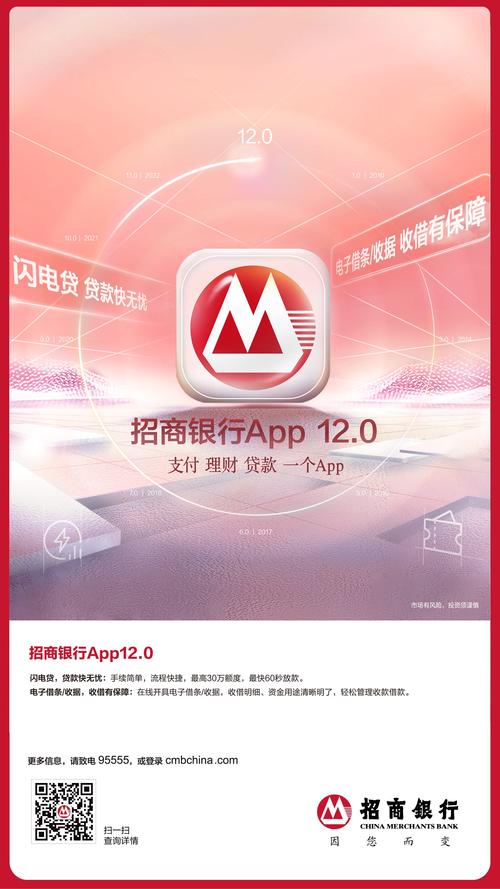 招商银行app模拟器截图