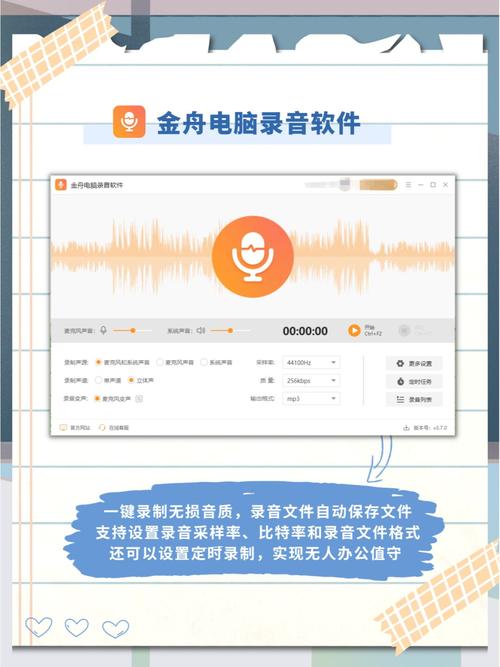 金舟电脑录音软件最新版本更新内容介绍图片挂机辅助图标