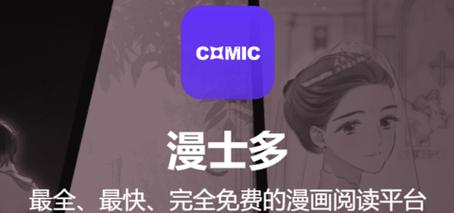 漫士多漫画app官网版安装最新