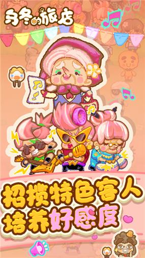 乌冬的旅店破解版无限金币图标