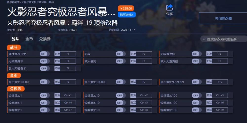 究极风暴羁绊修改器