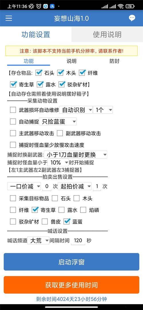 妄想山海脚本辅助免费版