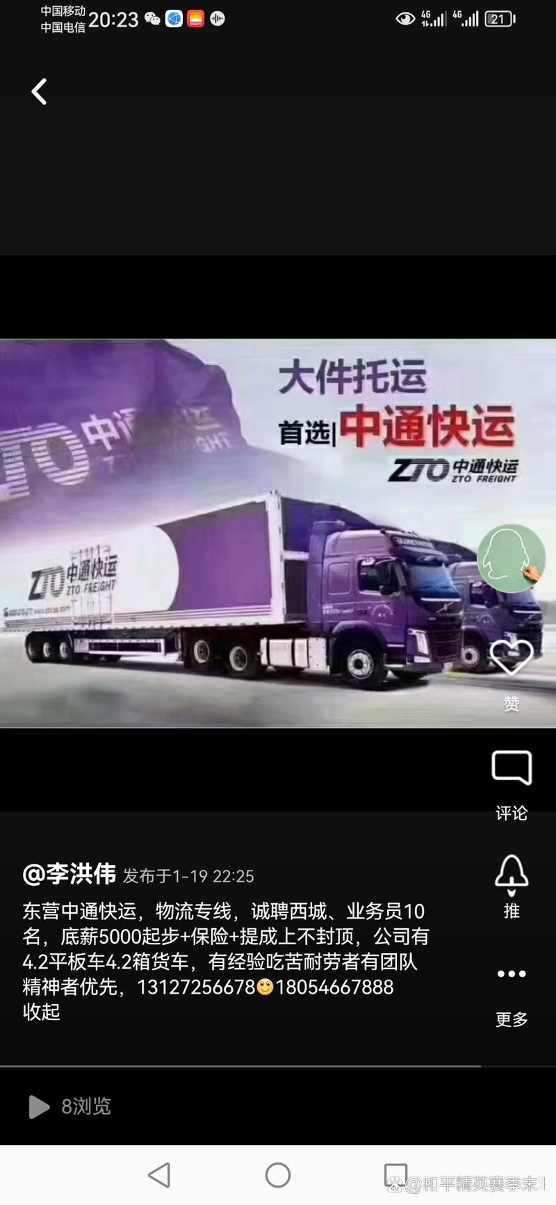 天祝中通快运app官方网站辅助踢腿