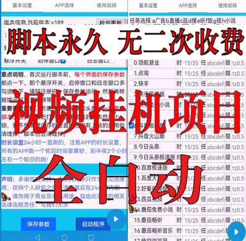 自动刷视频挂机脚本极速版app图标