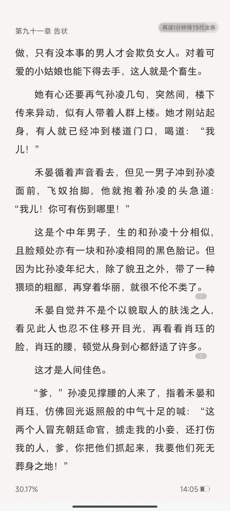 91小说升级版