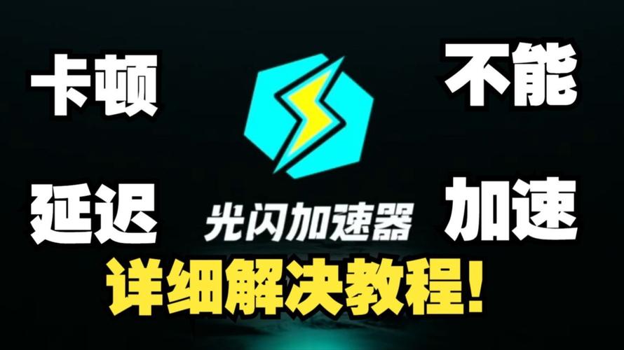 速光加速器破解版无限能量图标