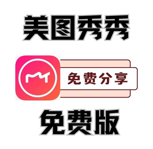 美图秀秀破解版vip永久版图标