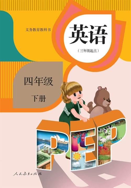 英语四年级下册课本点读图标