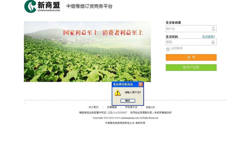 中烟新商盟官网入口
