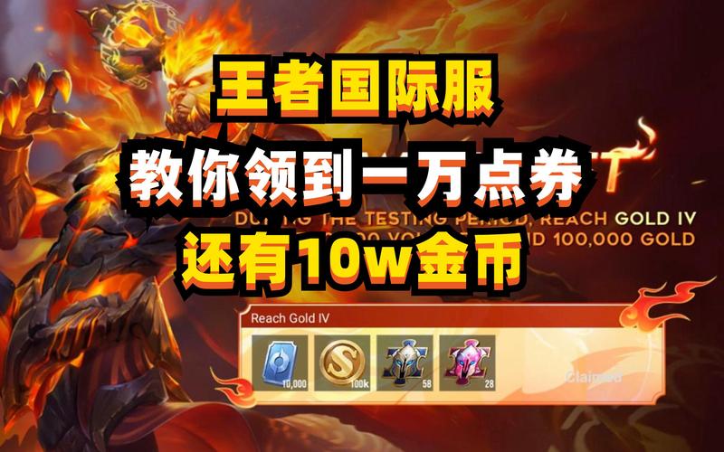 王者荣耀国际服送一万点券版图标