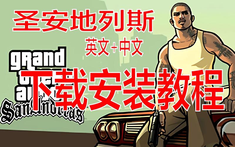 圣安地列斯破解版中文破解版纯净无广告版图标