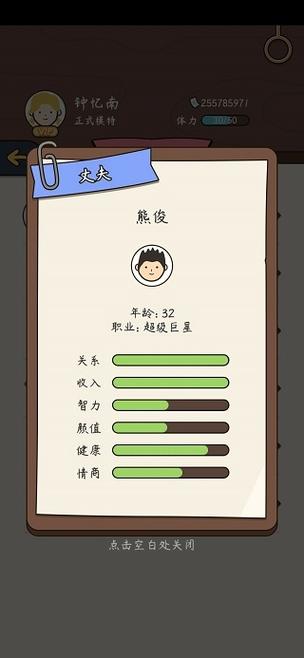 人生模拟器：中国式人生