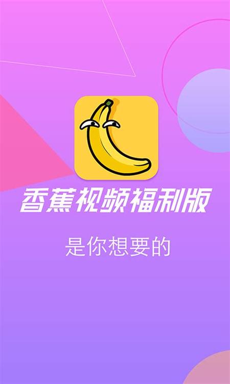 香蕉漫画官方版2022提米版安装免广告图标