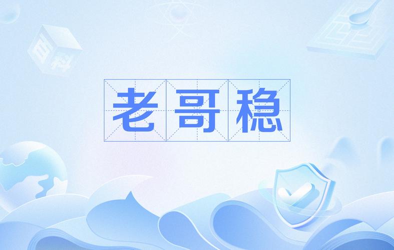 老哥稳全国图标