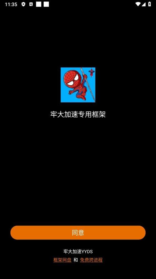 牢大加速专用框架安卓版图标