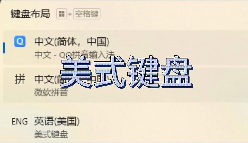 win10输入法设置美式键盘辅助刷神器图标