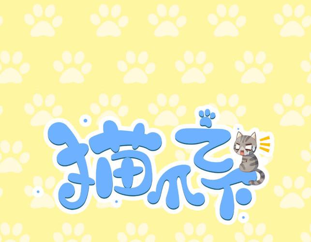 猫爪之下图标