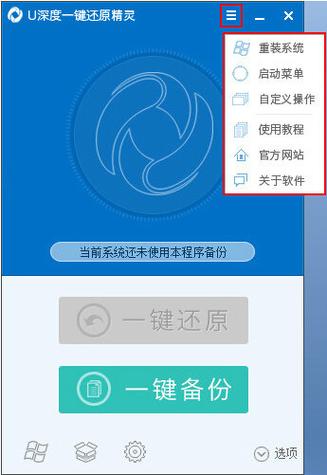深度一键还原工具视频永久