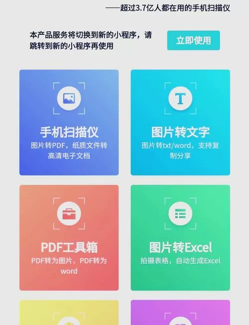 全能扫描王怎么用pdf截图