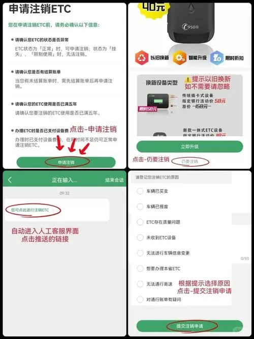 工行etc如何注销截图