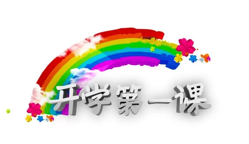 网上第一课图标