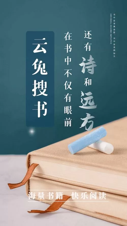 云兔搜书免费下载