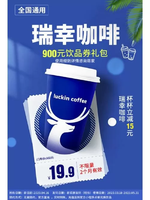 瑞幸3.8折优惠券怎么领图标