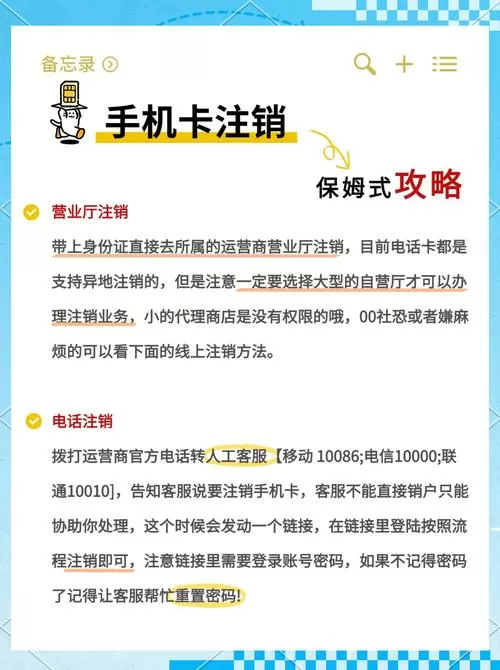 怎么注销手机卡