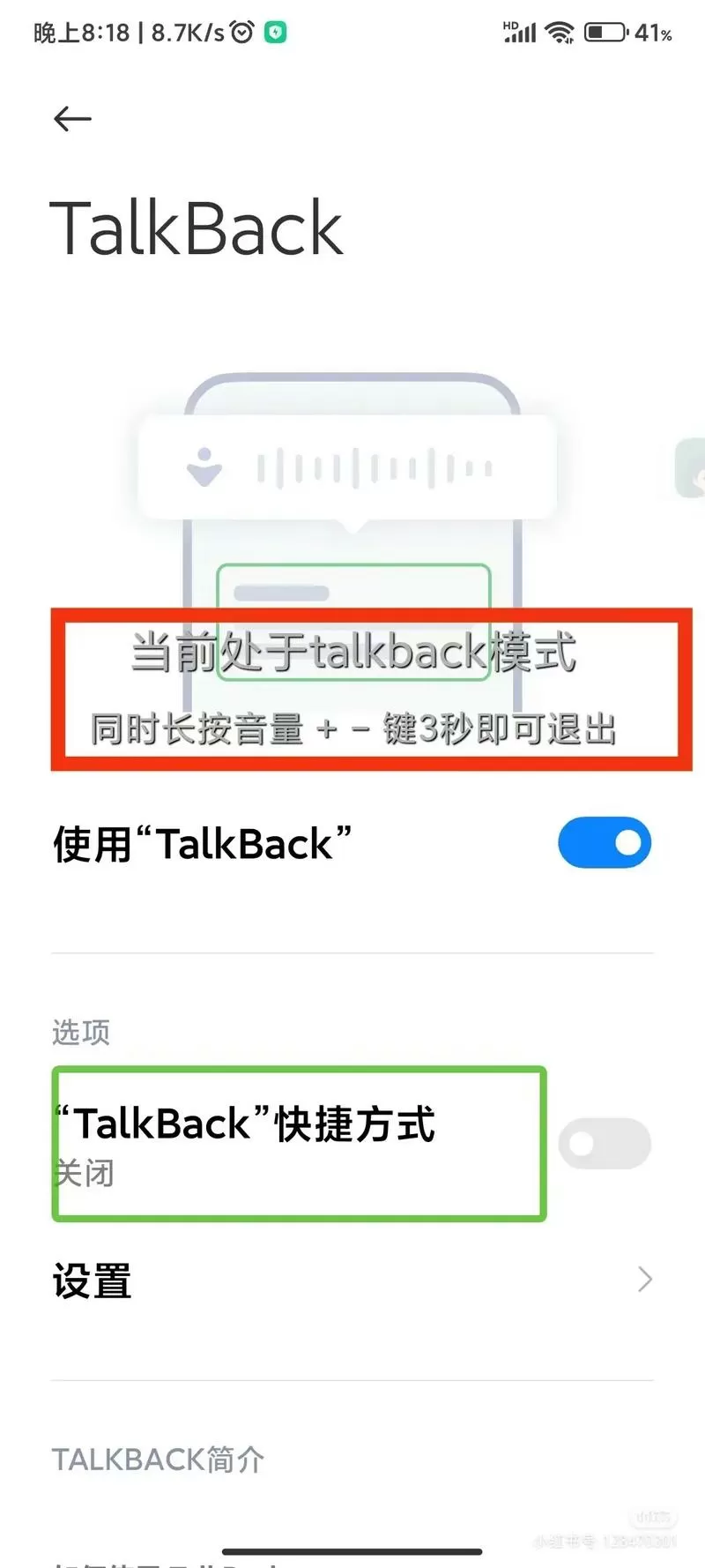 小米长按三秒也退出不了talk截图