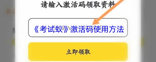 考试蚁激活码截图