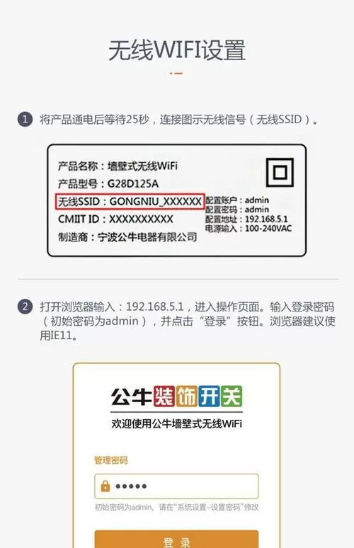公牛无线插座怎么使用说明