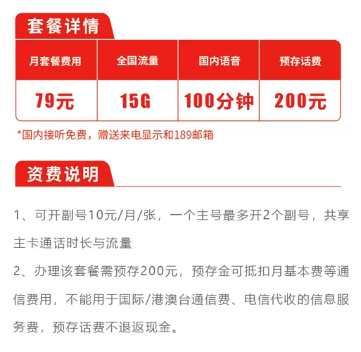 99元电信套餐图标