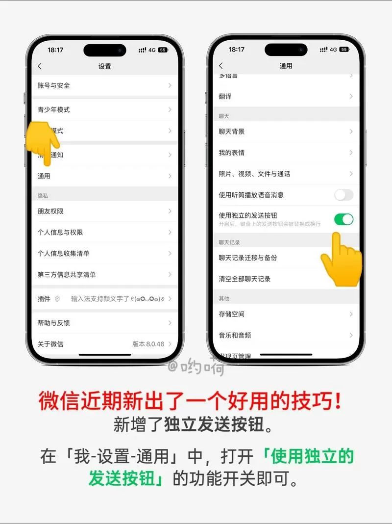 苹果微信发送键怎么改右上角截图
