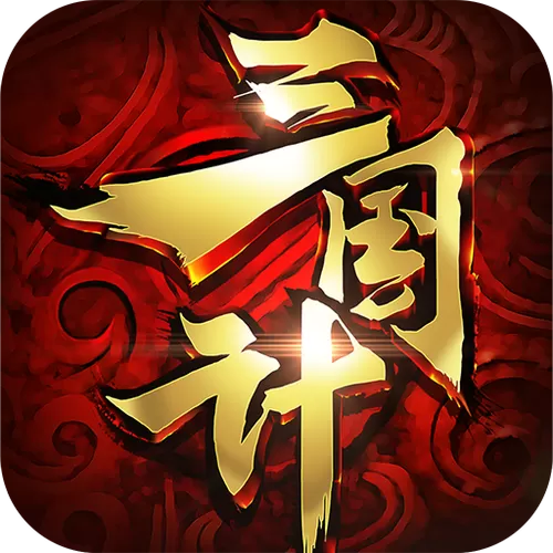 三国吕布传36计攻略