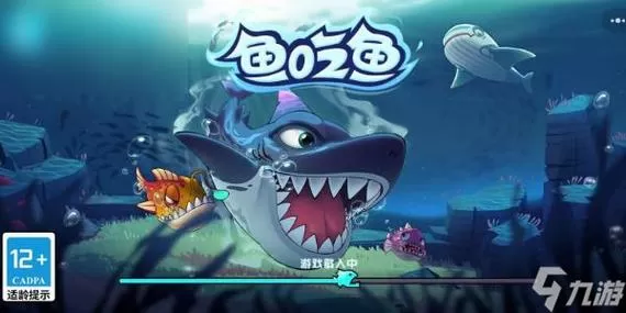 《鱼吃鱼》不用登录截图