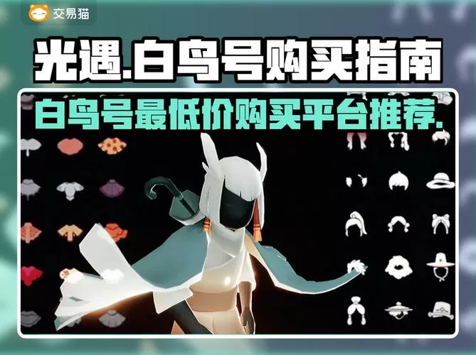 sky光遇白鸟内测版安装包