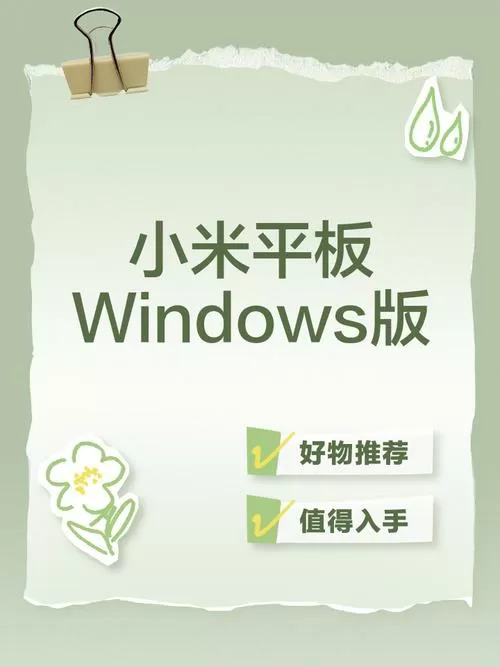 小米平板删除自带应用图标
