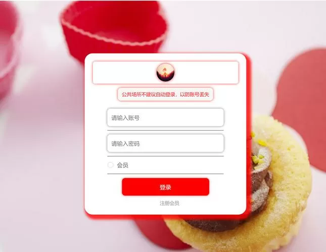 会员系统登录图标