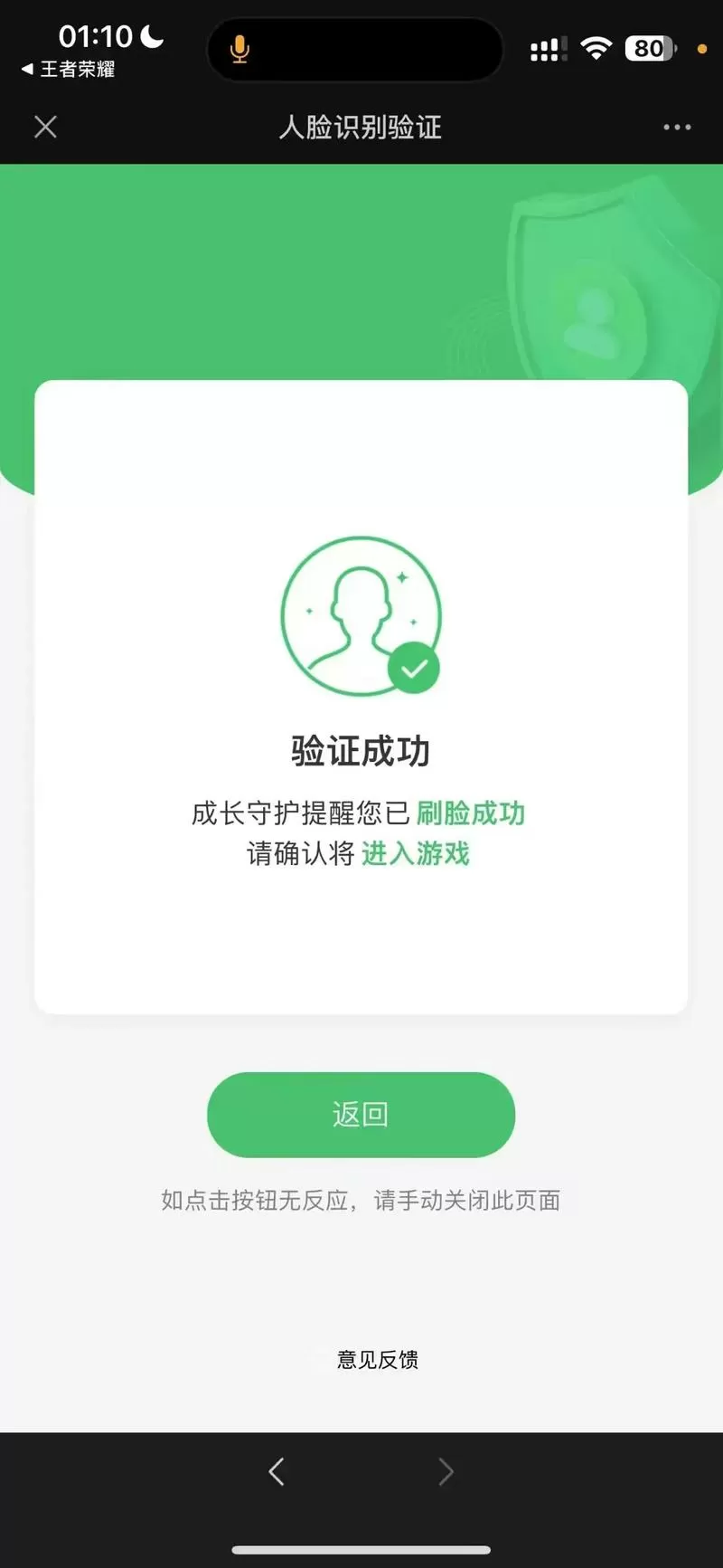 王者荣耀怎么解除人脸图标