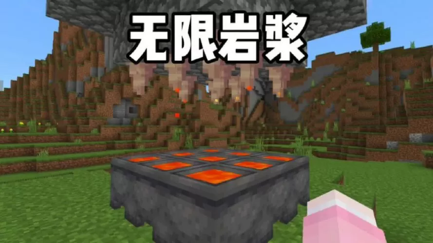 我的世界无限岩浆制作方法