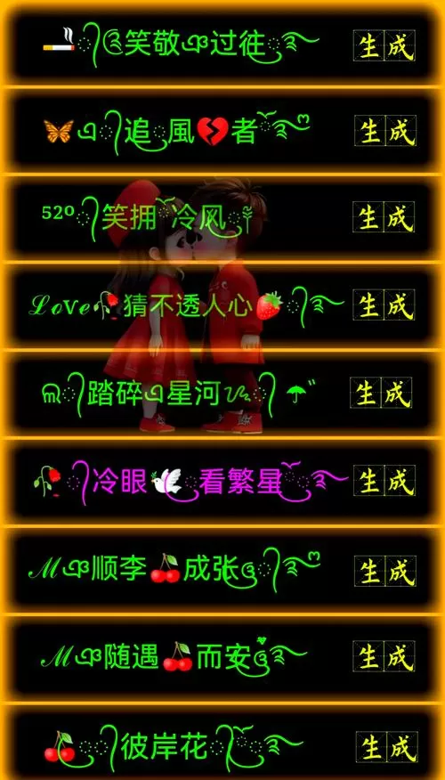 看不懂的网名繁体字带符号图标