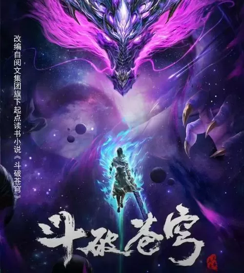 斗破苍穹之千年变图标