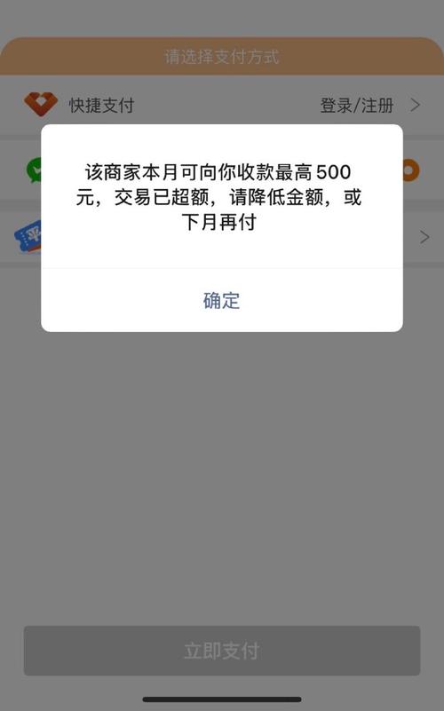 该商家收款单笔限额500是怎么回事图标