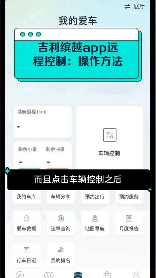 吉利缤越怎么连接手机图标