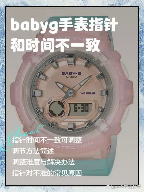 babyg指针和时间不一致截图