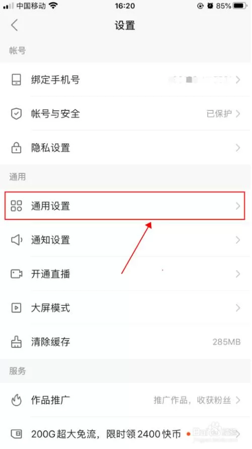 快手作品如何设置不让下载截图