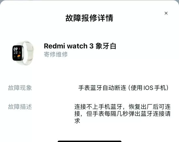 小米手环绑定失败原因