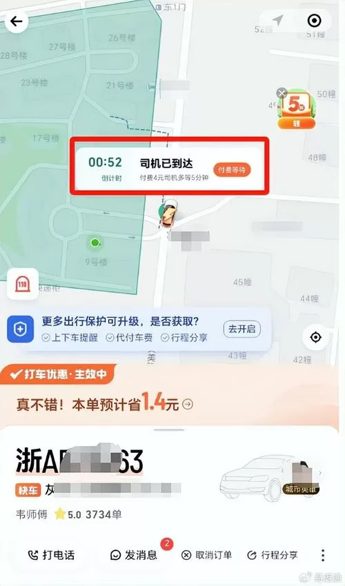 滴滴打车中途等待时间收费吗图标