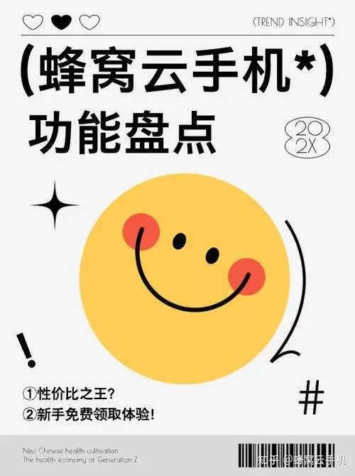 蜂窝云手机官网截图