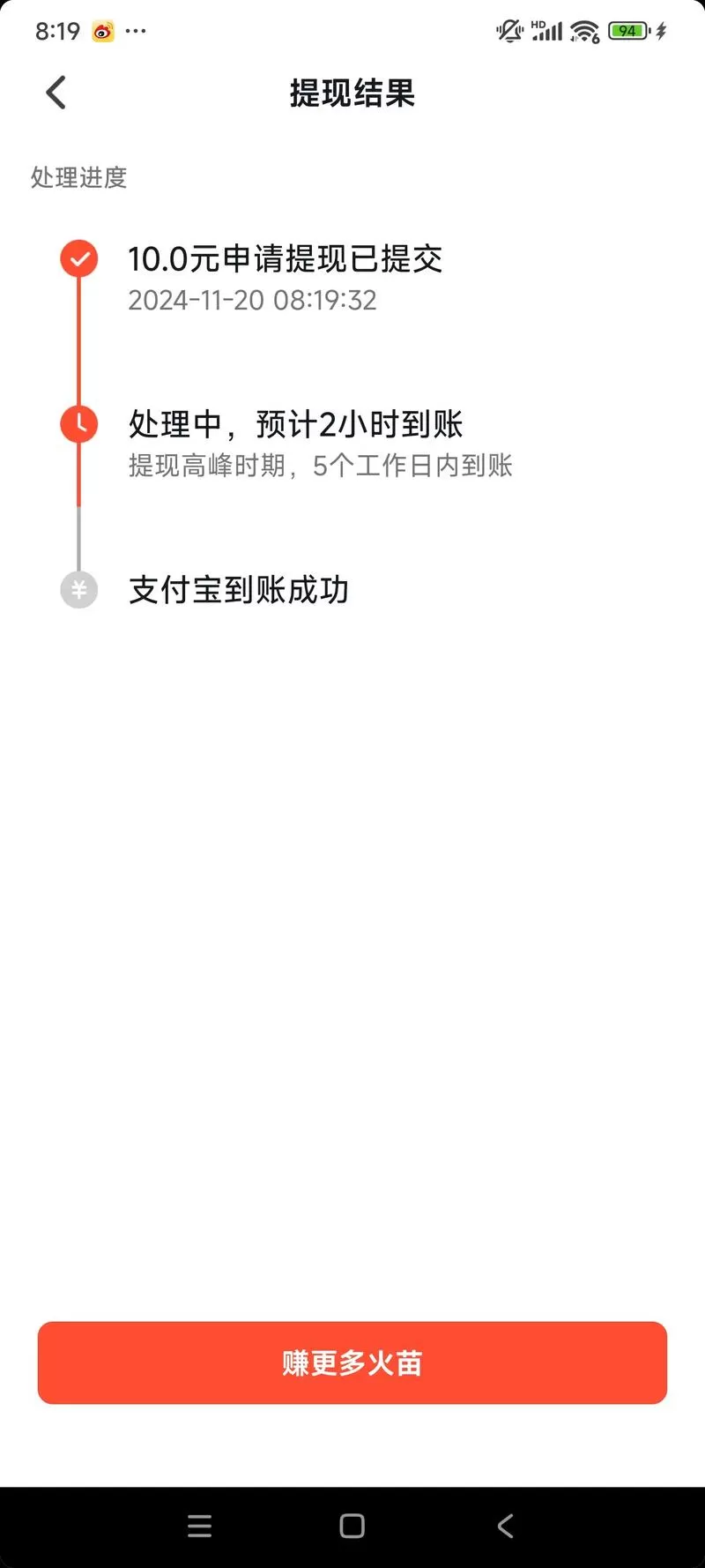 抖音火山版提现到微信还是支付宝截图